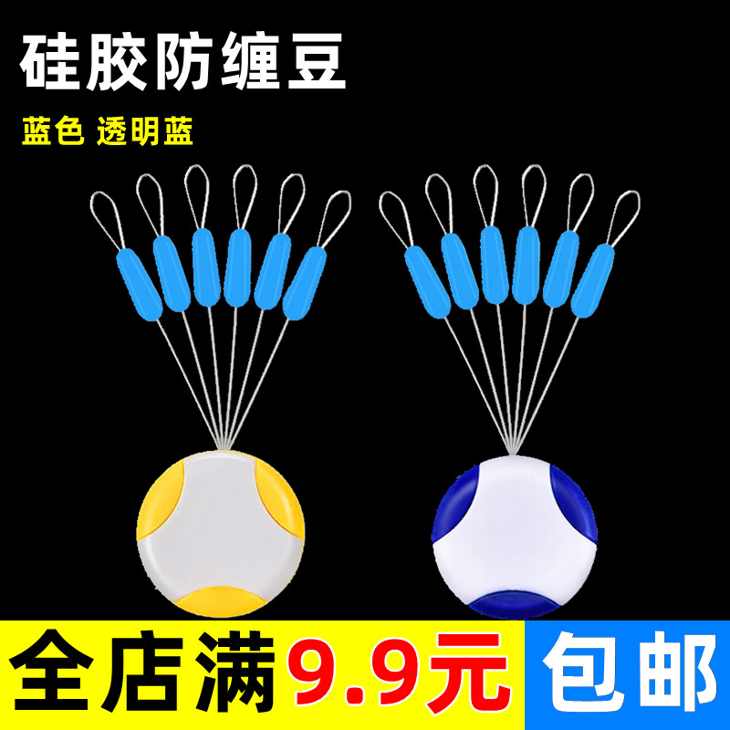 八字环硅胶防缠豆防止子线缠绕不伤线挡豆竞技线组垂钓渔具小配件