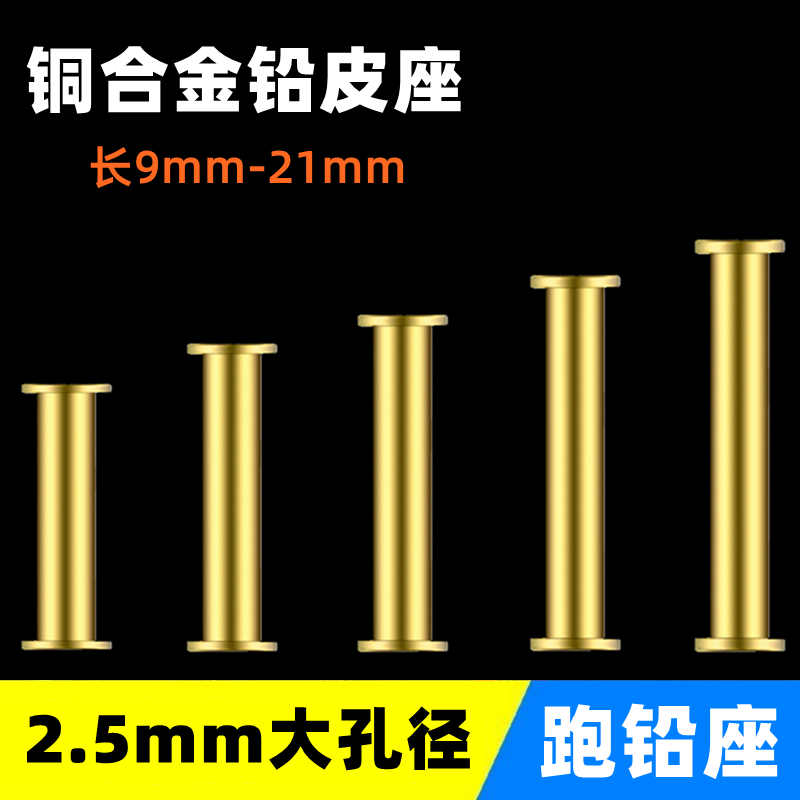 黄铜跑铅座大物铅皮座金属大孔卷铅座黑坑巨物台钓线组小配件渔具