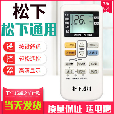 适用松下空调遥控器通用A75C2665 2663 2953 3053 3392 2145 3548