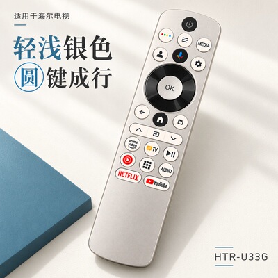 适用海尔AQUA语音电视机遥控器HTR-U32R HTR-U33G HTR-U33A DX2