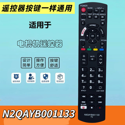 电视机遥控器N2QAYB001133