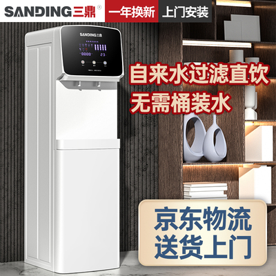 三鼎办公室净饮水机制冷制热家用立式净水器直饮RO过滤All商用
