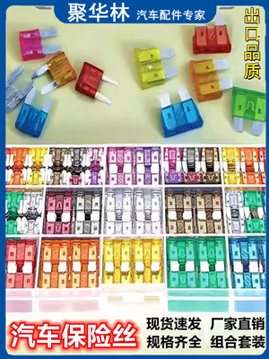 汽车保险丝货车摩托车迷你小号中号5A10A15a20A25a30A35a40A45a50