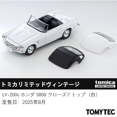 【JTFN日版】TOMYTEC 8月新车1/64 TLV-200c 本田S800 顶棚可更换