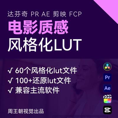电影感LUT灰片还原调色滤镜