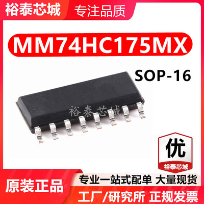MM74HC175MX SOP-16 芯片 全新原装进口 一站式配单