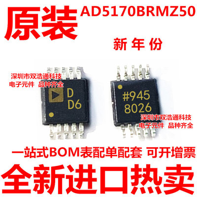 AD5170BRMZ50 AD5170 丝印DD6 数字电位计芯片 MSOP-10 全新原装