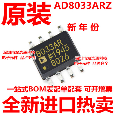 AD8033ARZ AD8033 AD8033AR 运算放大器 ADI芯片 SOP-8 全新原装