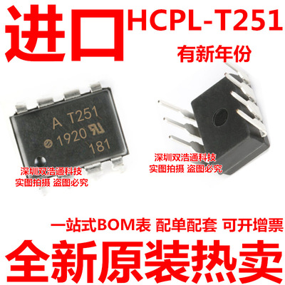 HCPL-T251-000E AT251 AT251V 直插 DIP-8 光耦
