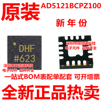 AD5121BCPZ100-RL7 AD5121BCPZ100 丝印DHF 贴片 QFN-16 全新