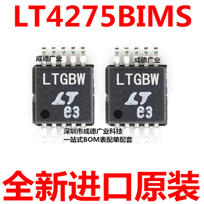 LT4275BIMS#TRPBF 丝印LTGBW 以太网供电 MSOP-10 全新 可开增票