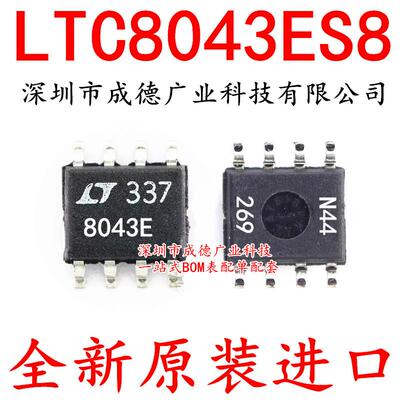 LTC8043ES8#TRPBF LTC8043ES8 LT8043E 贴片 SOP-8 芯片 全新