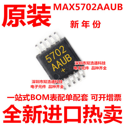 MAX5702AAUB MAX5702BAUB MAX5702 贴片 MSOP-10 ic芯片 全新原装