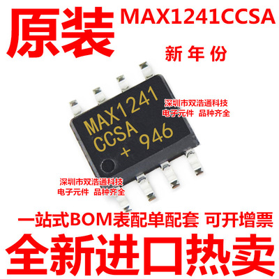 MAX1241CCSA MAX1241CESA 贴片 SOP-8 模数转换器ic芯片 全新原装