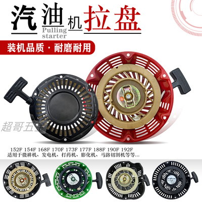 汽油发电机微耕机拉盘手拉启动器