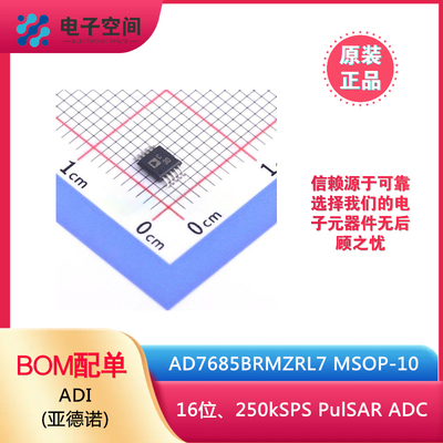 原装正品 AD7685BRMZRL7 MSOP-10 16位250 kSPS SAR ADC