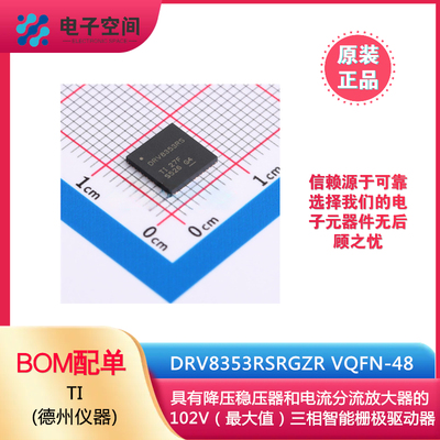 原装正品 DRV8353RSRGZR VQFN-48具有降压稳压器和电流分流驱动器