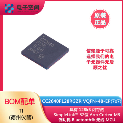 原装正品 贴片 CC2640F128RGZR VQFN-48 无线微控制器芯片-MCU