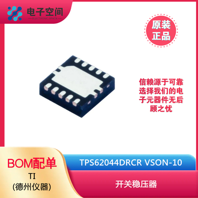 原装正品 TPS62044DRCR VSON-10 开关稳压器