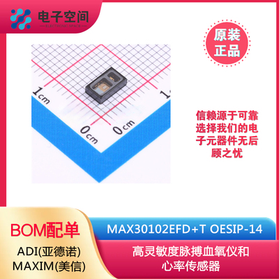 原装正品MAX30102EFD+T OESIP-14高灵敏度脉搏血氧仪和心率传感器