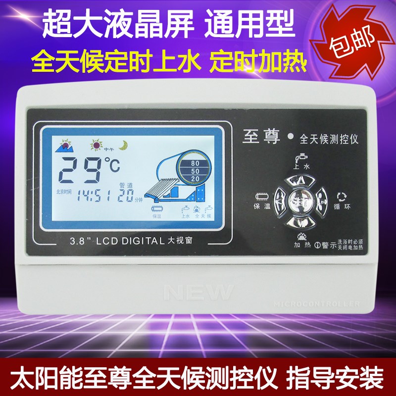 全天候太阳能热水器控制器 全自动上水仪表 水温水位仪显示器