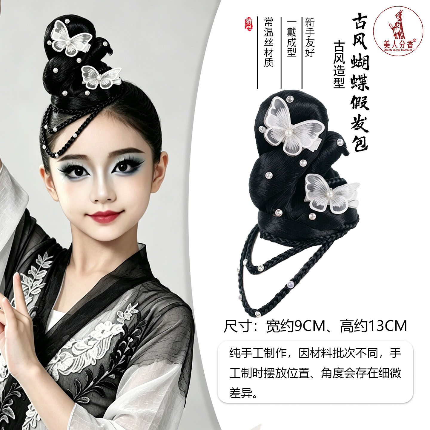 女童古典舞演出头饰一戴成型假发包手工珍珠花朵蝴蝶古风盘发配饰