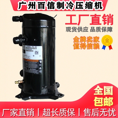 谷轮ZF15 ZF15KQE-TFD-551 ZF13KQE-TFD-551 低温冷库压缩机R404A