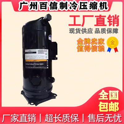 ZB190KQ-TWM-522 ZR190KCE-TFD-550艾默生谷轮空调冷库压缩机