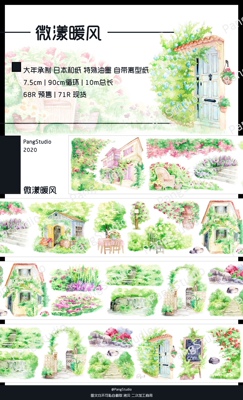 分装 PangStudio 和纸胶带 微漾暖风 手帐拼贴 造景