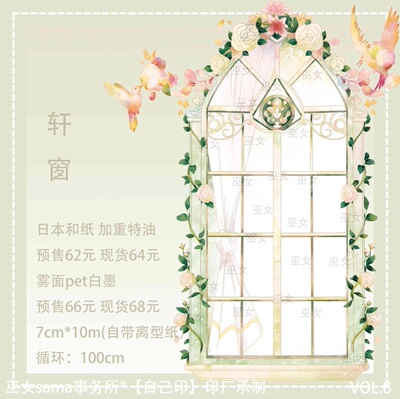分装 巫女sama事务所 和纸胶带 轩窗 和纸 雾面pet 白墨 手帐拼贴
