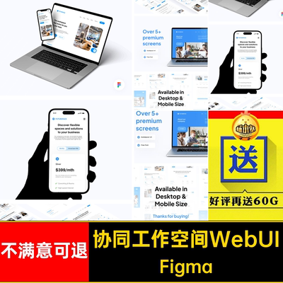 空间共享界面FigmaUI工作端办公室模板协同Web商务蓝色
