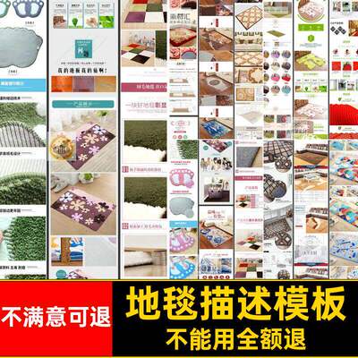 地毯详情页描述图文电商PSD网店天猫淘宝产品模板页地毯网店详