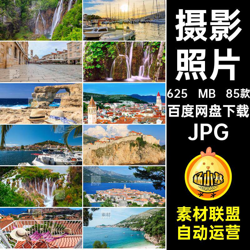 85款摄影海报杂志画册图片85款克罗地亚杂志照片美工旅游风景