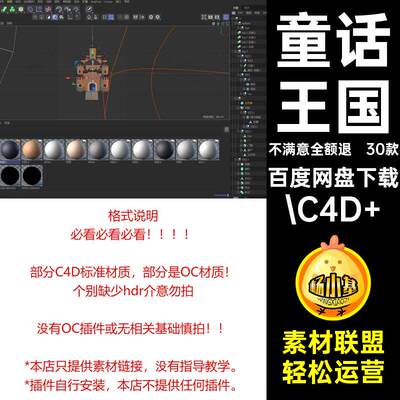 宫廷王国.C4D 建筑立体3D皇宫30款模型王国建筑堡垒模型