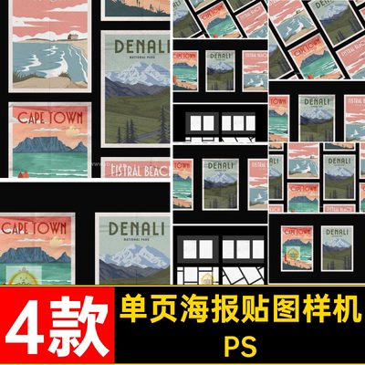 怀旧复古折痕褶皱做旧肌理招贴单页海报设计作品贴图样机素材PSD