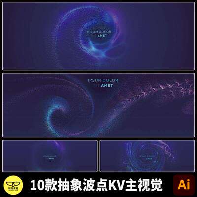波点KV主视觉AI设计漩涡粒子旋转活动板抽象素材10款背景时