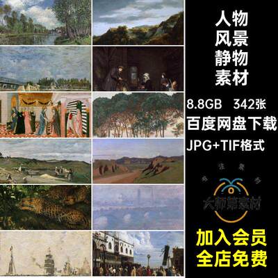美国费城美术馆藏画合集JPG TIF格式·幅高清人物342张