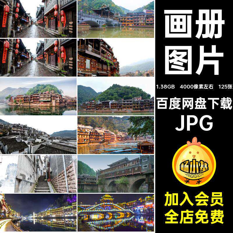 画册海报JPG凤凰古城杂志高清美工照片125张图片摄影旅游风