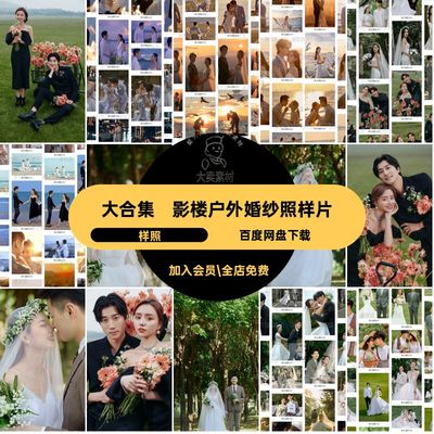 大合集结婚婚纱照样片极5样照简单色影楼小清新新款客白纱薇拉