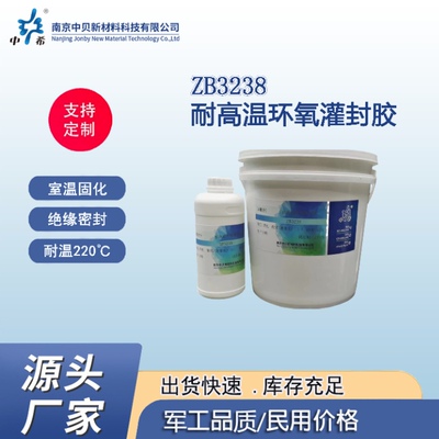 中希牌ZB3238耐高温环氧灌封胶 耐温220℃ 9:1