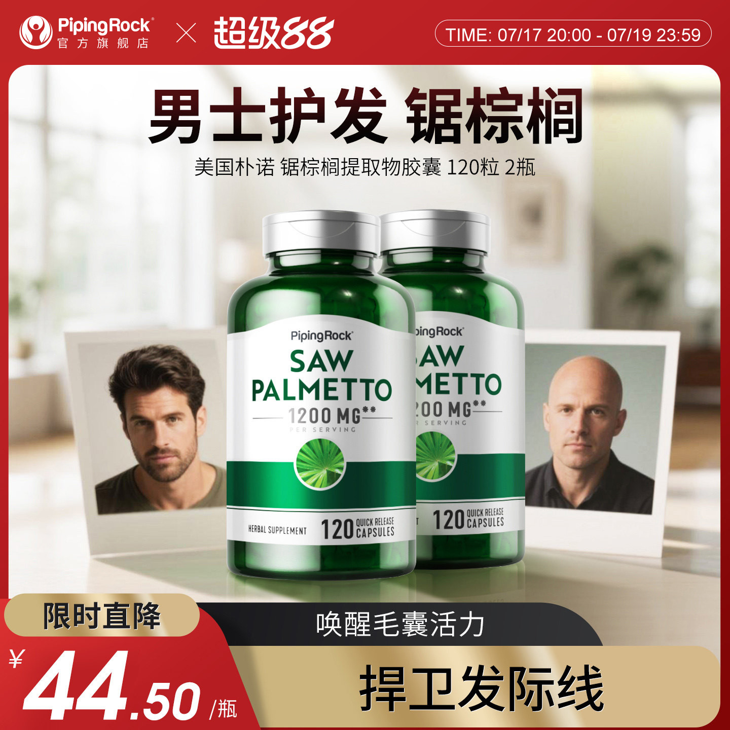 朴诺锯棕榈胶囊dht阻断剂头发健康前列夜尿男士锯叶棕果实提取