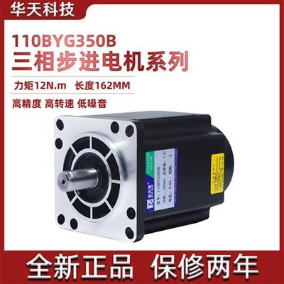 110三相步进电机110BYG350B 12N m 110BYG步进电机 220V