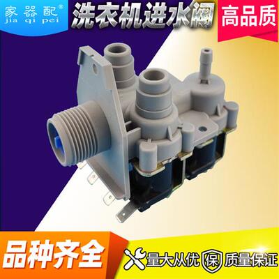 XQB52-2508PG天鹅洗衣机进水电磁阀XQB60-3908LPCL/318PG/3028HPC