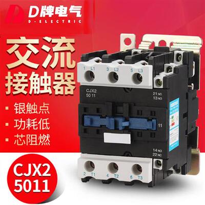 D牌电气50A交流接触器220V线圈380V电压LC1银触点阻燃CJX25011