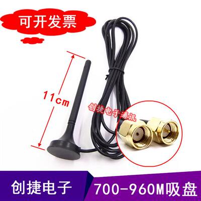 sim800m 850mhz 868 900全向高增益吸盘天线GSM 2G GPRS磁盘nbiot