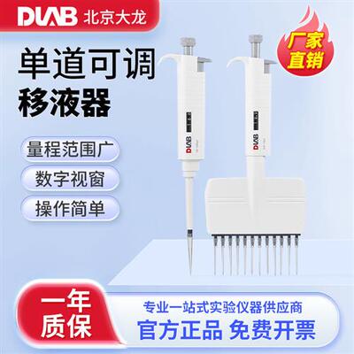 MicroPette单道可调移液器半支消毒8道12道实验室移液枪