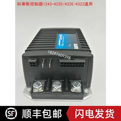 电动叉车堆高托盘车curtis科蒂斯控制器1243-4220/4320/4322通用
