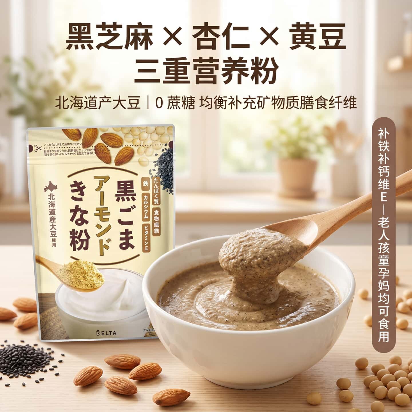 日本代购黑芝麻杏仁黄豆粉北海道大豆早餐冲饮代餐粉220g全家可用