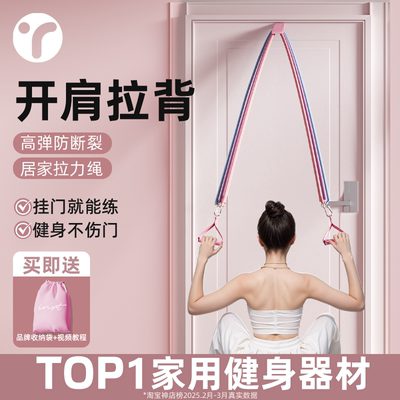 居家高位下拉开肩美背拉力绳
