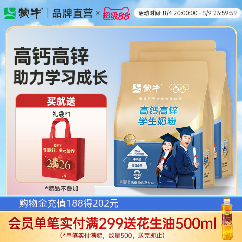 蒙牛铂金高钙高锌学生奶粉400g*3儿童青少年营养早餐冲饮独立条装